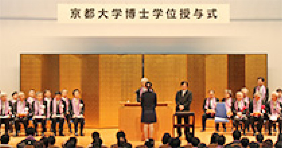 Doctorate graduation ceremony 2014 held (24 September 2014) | KYOTO ...