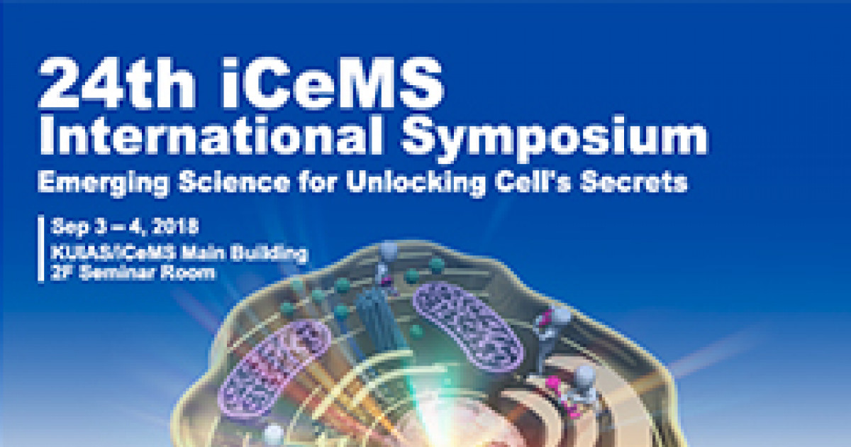 第24回iCeMS国際シンポジウム「Emerging Science for Unlocking Cell's Secrets」 | 京都大学