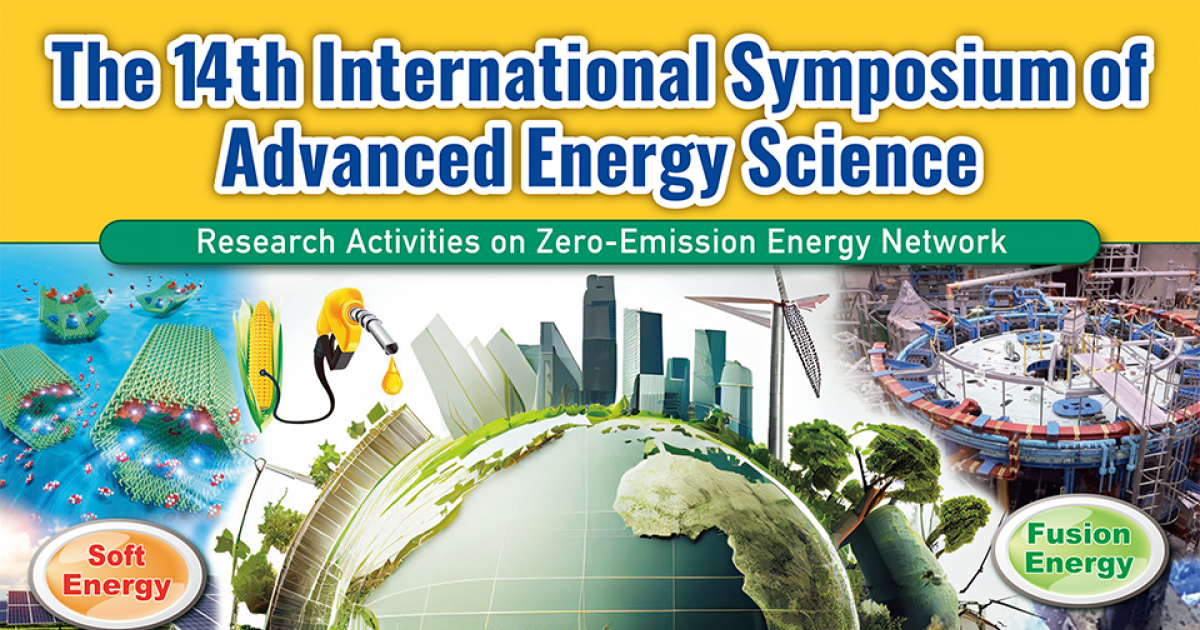 第14回エネルギー理工学研究所国際シンポジウム －Research Activities on Zero-Emission Energy Network－ | 京都大学